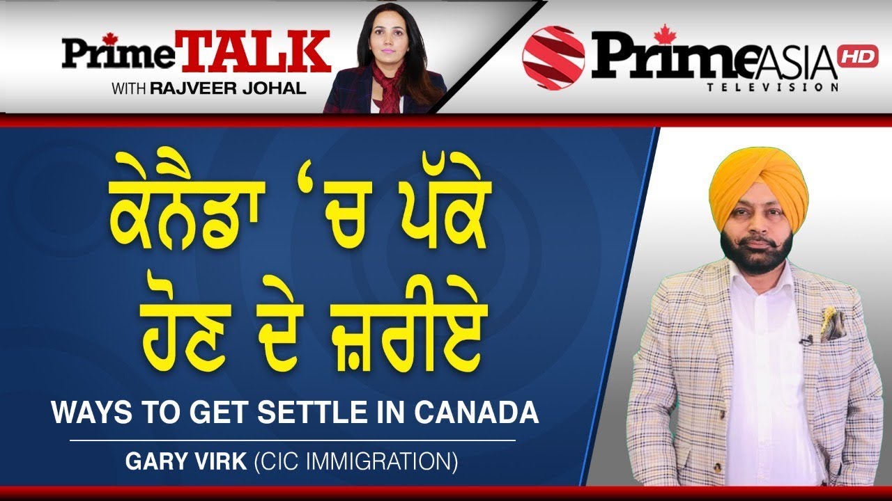 Prime Talk (399) || Ways to Get Settle in Canada || Gary Virk - YouTube