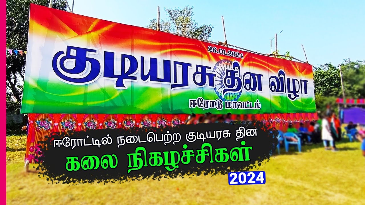 Erode, Republic Day 2024 - YouTube