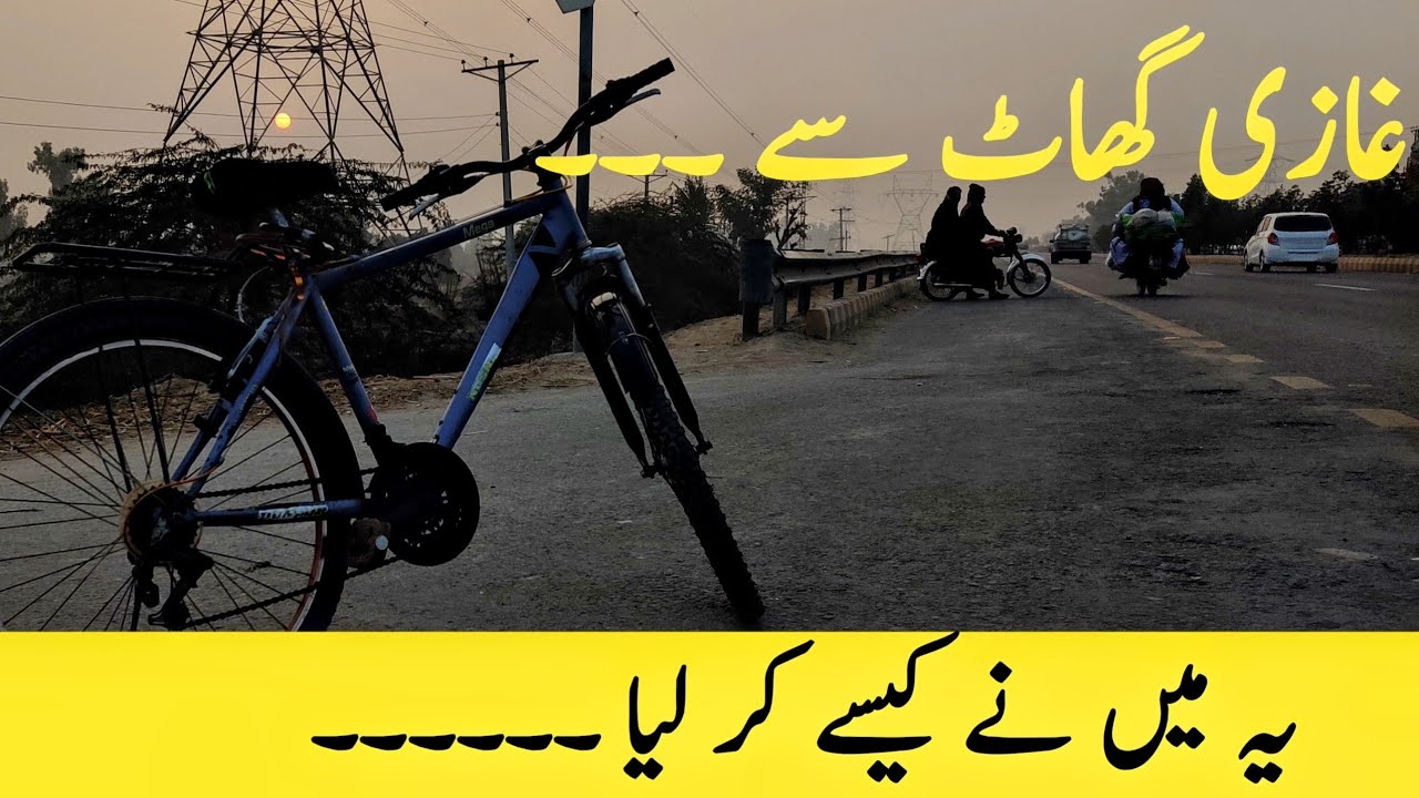 Bicycle tour | My First Cycle tour 18 KM from ghazi ghat to Dera ghazi ...