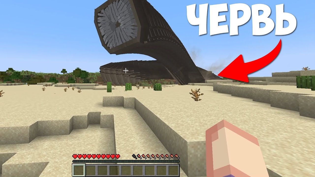 ОГРОМНЫЙ ЧЕРВЬ! МОД НА ПЕСЧАНОГО ЧЕРВЯ - Desert Behemoths: Sandworms ...