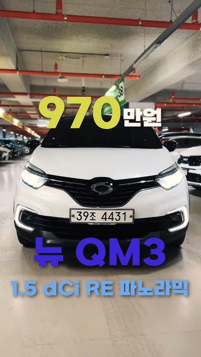 [970만원] 뉴 QM3 1.5 RE 파노라믹 18년식 #qm3 #qm3중고차 - YouTube