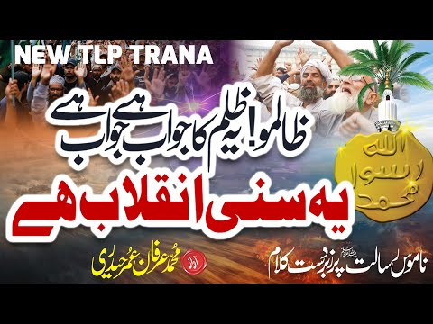 Ya Sunni Inqilab Hai - Super Hit New Inqilabi Tarana - Muhmmad Irfan Umer Haidri - RKK