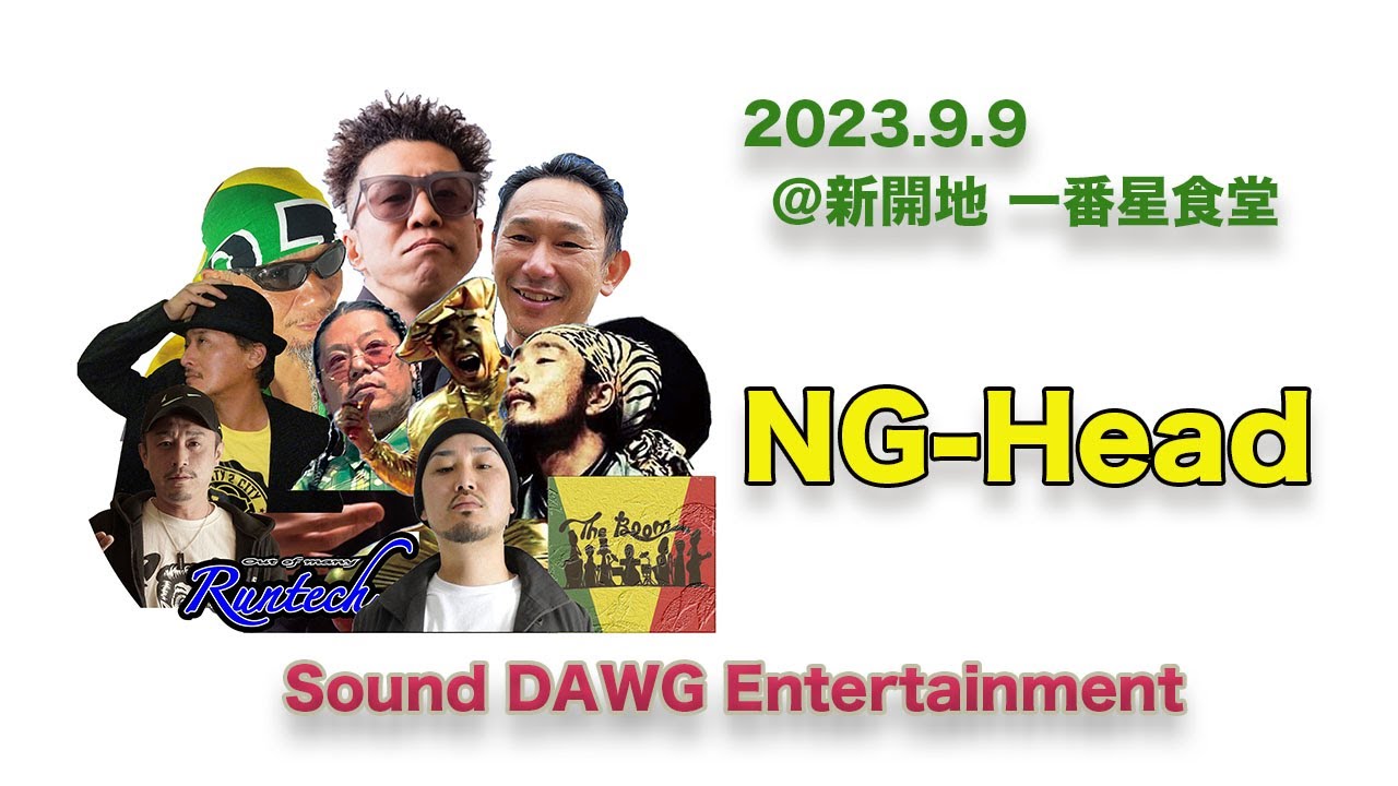 NG-Head ライブ動画 / 2023.9.9 / Fresh Juice BAR "Galle" 2nd.Anv. / 新開地一番星食堂 ...