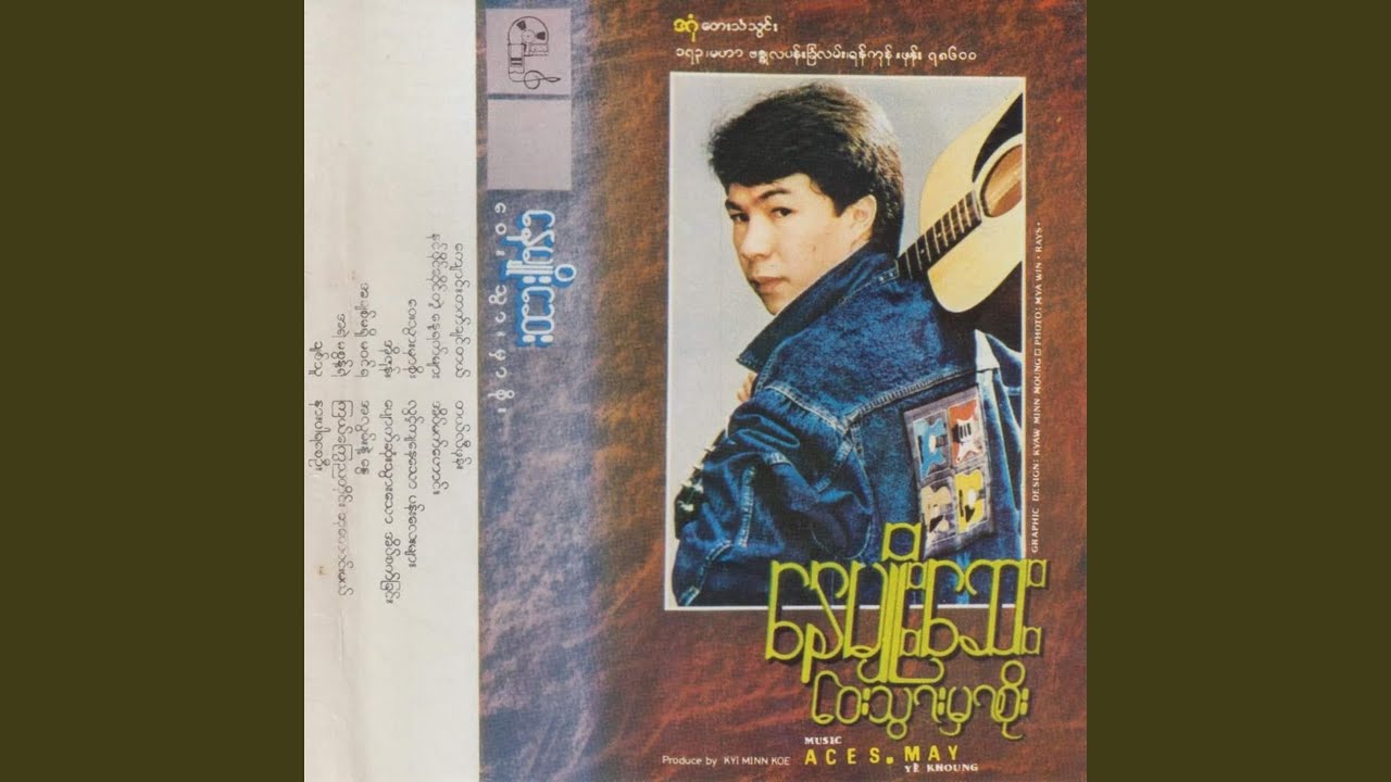 Lwint Kya Nay Thaw Pan Lay Myar - YouTube
