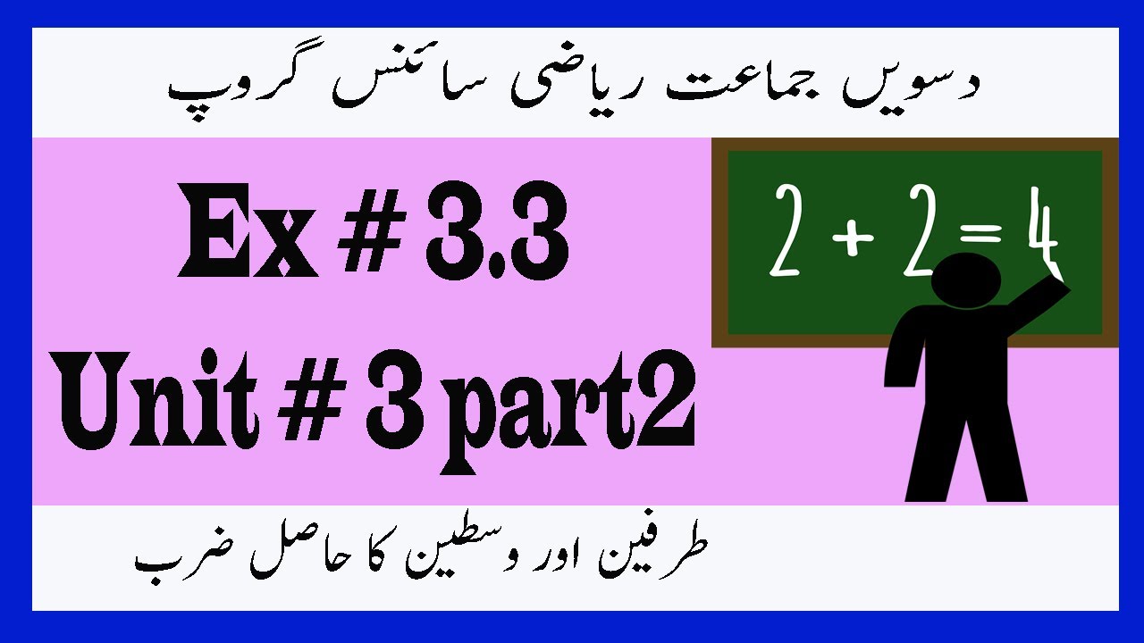 Exercise No 3.3 Unit No 3 Math Class 10 In Urdu Proportional Wastain ...