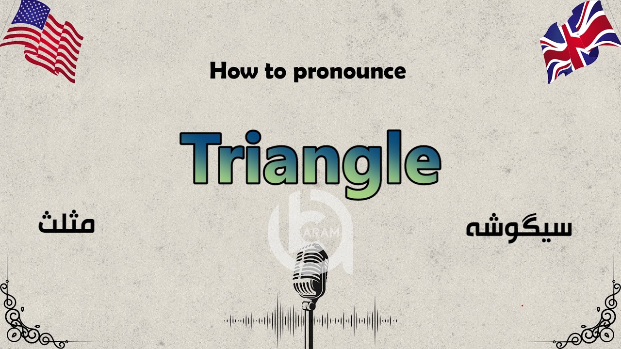 How to pronounce Triangle - YouTube