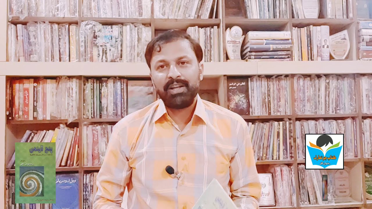 Introduction of book Translated by Rizwan Gul - YouTube