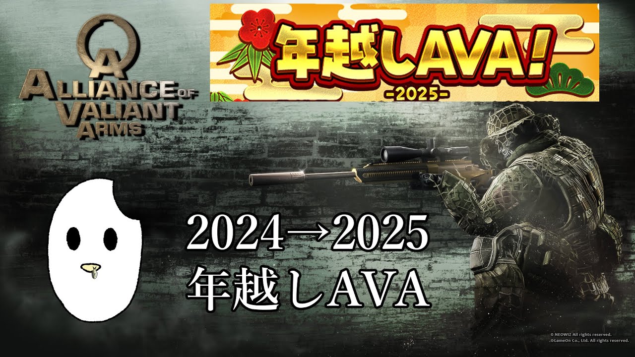 【#AVA 】年越しはAVAだろ！ #VTuber - YouTube