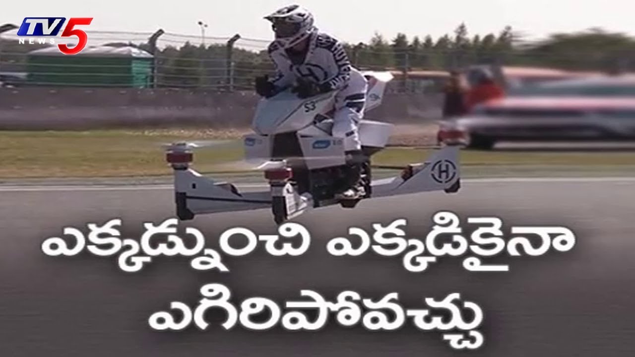 దుబాయ్‌లో ఫ్లయింగ్ బైక్‌లు | Flying Motorbikes For Dubai Police | TV5 ...