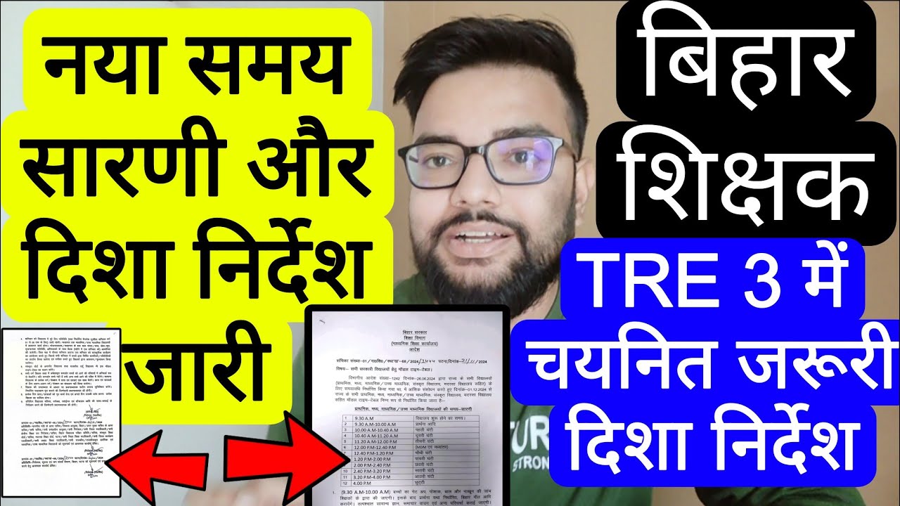 PRT 1-5, 6-8, 9-10, 11-12 BPSC TEACHER NEW TIME TABLE | BPSC TRE 3 RE ...