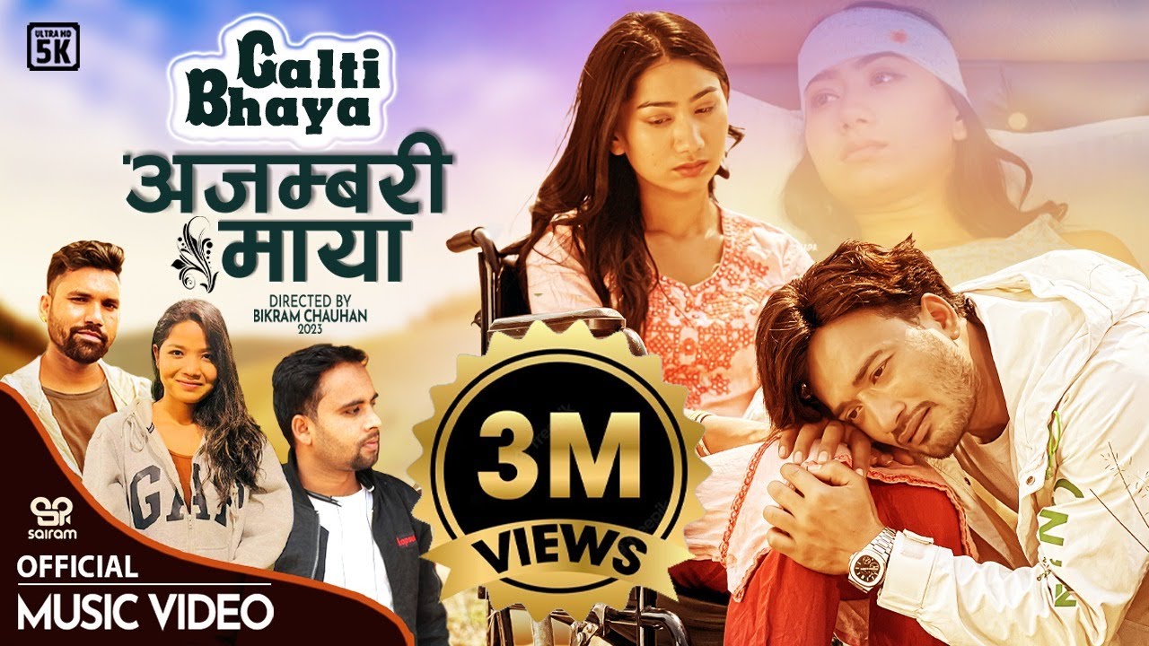 Galti Bhaye - Ajambari Maya Tek BC & Annu chaudhary ft. Sudhir Shrestha ...