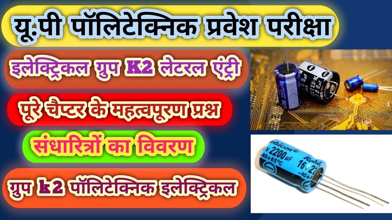 Group K2 Electrical Lateral Entry Complete IMP MCQ Question Up Polytechnic Entrance Exam 2024 CH ...