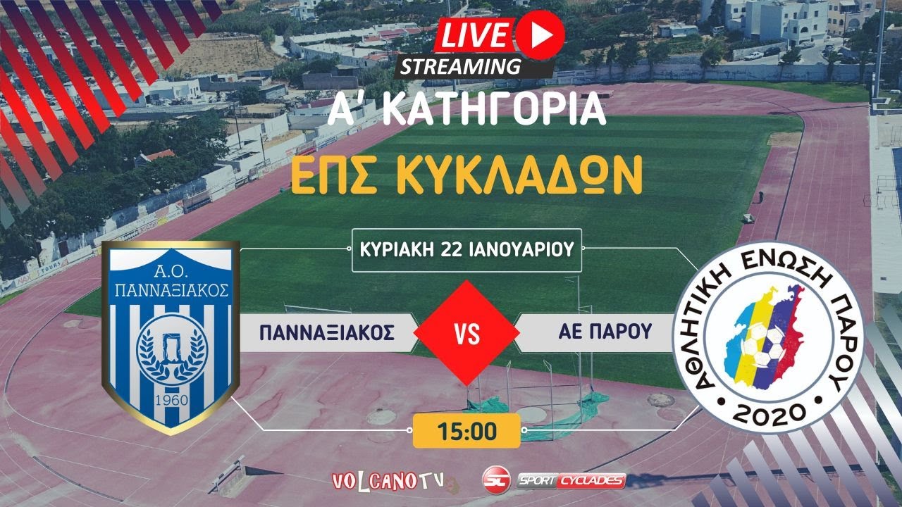 Πανναξιακός - ΑΕ Πάρου (Α' Κατηγορία | 10η Αγωνιστική) - YouTube