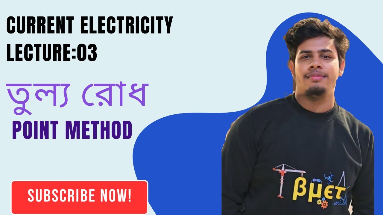Current electricity-চলতড়িৎ Lecture:03- তুল্যরোধ- Point Method. - YouTube