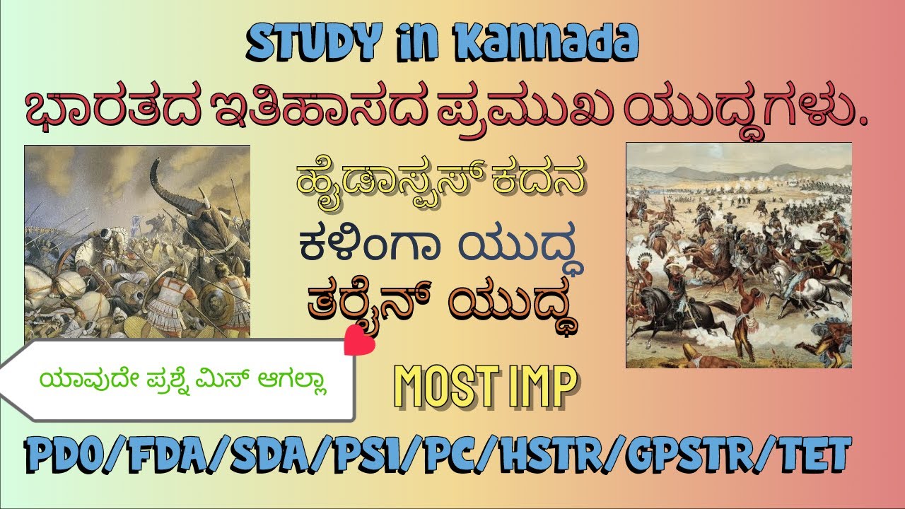 Famous Indian Battles In Kannada history PDO FDA Sda Psi PC Exam famous-indian-battles-in-kannada-history-pdo-fda-sda-psi-pc-exam