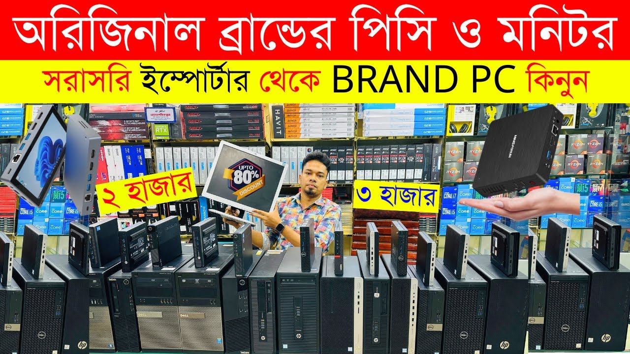 Original Brand PC Price In Bangladesh😱 Used Computer Price In ...