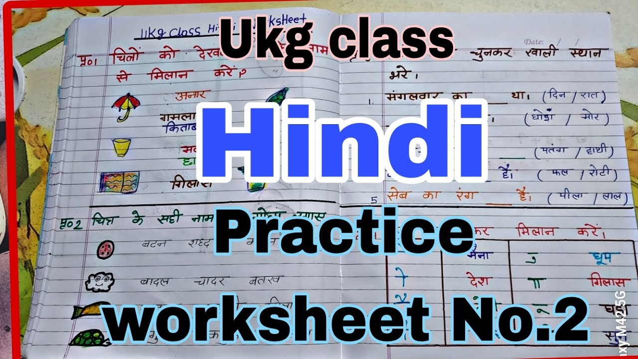 practice worksheet||Sub-Hindi||Ukg class|| revision worksheet|| - YouTube