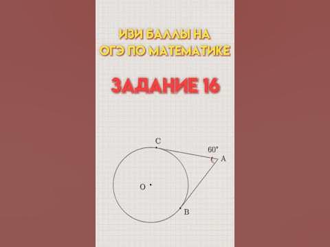 Задание 16 ОГЭ по математике #огэ #математика #огэматематика #данир ...