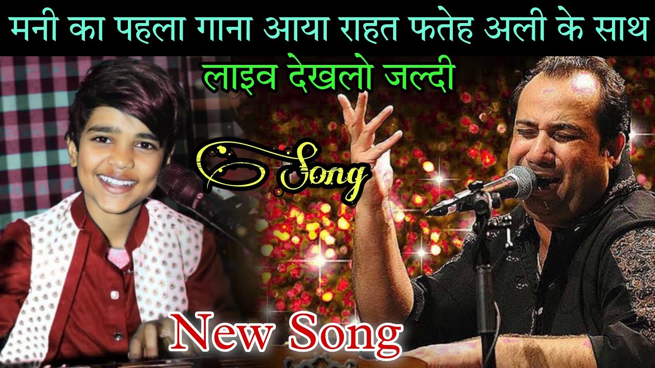 Mani का पहला गाना आया राहत फतेह अली के साथ | Superstar Singer 2 Mani ...