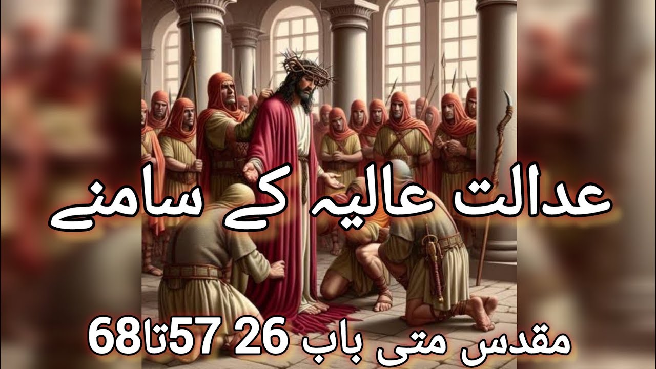 Adalat Alia kay samnay، عدالت عالیہ کے سامنے، Before the Supreme Court ...