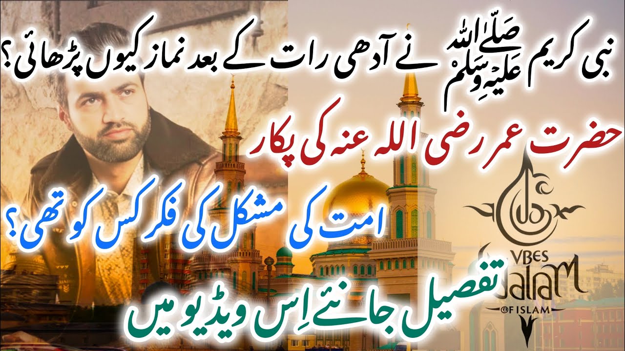 Why did Holy Prophet ﷺ Offered Isha prayer after Midnight? What did ...