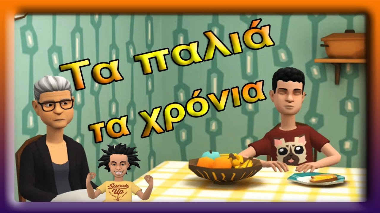 Τα παλιά τα χρόνια - YouTube