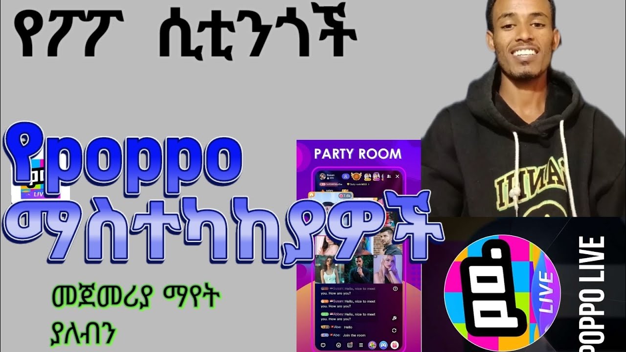 poppo sitting የፖፖ ሲቲንጎች (ማስተካከያው) - YouTube