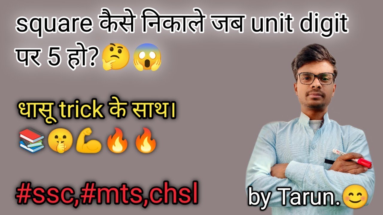 Jab Unit Digit Per 5 Ho Tab Square Kaise Nikale How To Find Square Jab Unit Digit Per 5 Ho Tab Square Kaise Nikale How To Find Square