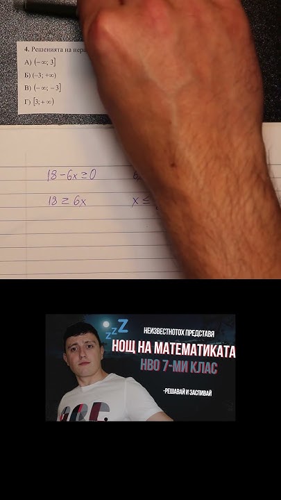 Подготовка за национално външно оценяване 7 ми клас Задача 4 училище