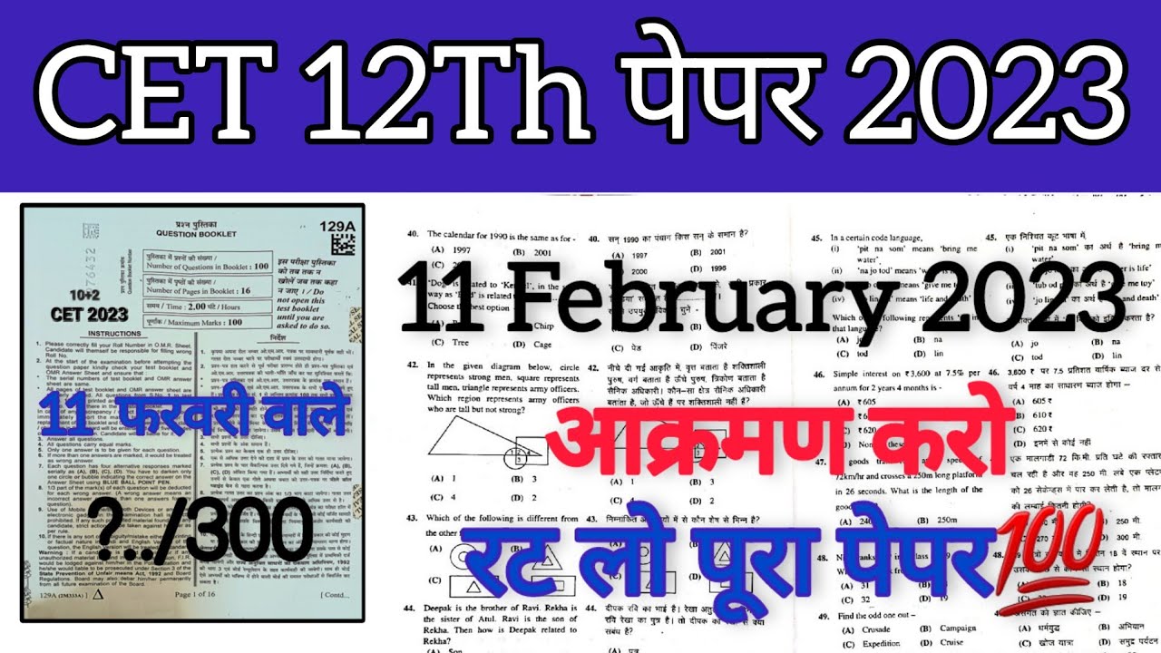 11 February 2023 Rajasthan CETp 2023 12th Level CET Most important 11-february-2023-rajasthan-cetp-2023-12th-level-cet-most-important