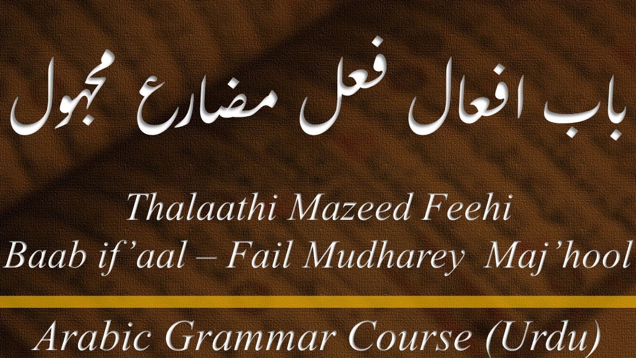 Lecture - 26-D: Thalaasi Mazeed Feehi, Baab If'aal - Fail Mudharey Maj ...