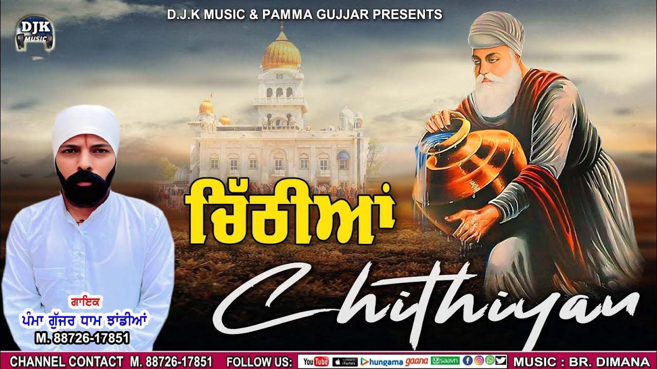 song 🎵 Chithiyan-ਚਿੱਠੀਆਂ New devotional song2025PAMMAGUJJAR - YouTube
