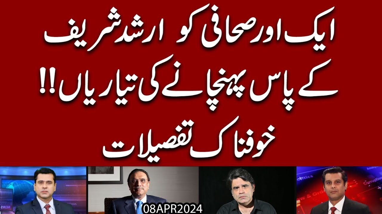 Aik aur Sahafi ko Arshad Sharif kay Paas Pohnchany ki Tayyari ...