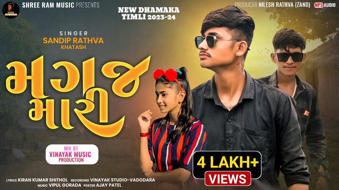 Sandip Rathva || મગજ મારી || New superhi Timli 2023-24 || Sandip Rathva ...