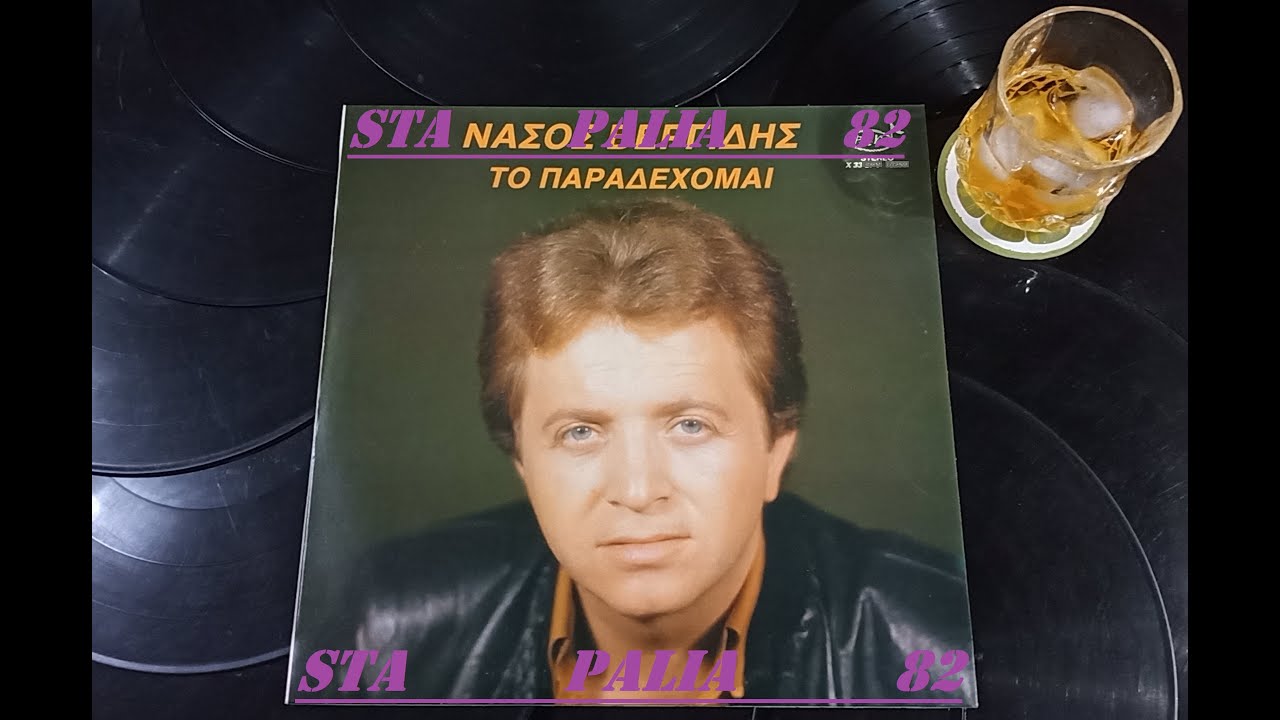 ΝΑΣΟΣ ΒΕΡΓΙΔΗΣ - ΓΥΝΑΙΚΑ ΑΣΤΑΤΗ. - YouTube