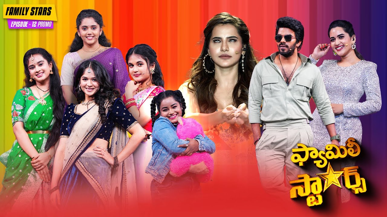 Family Stars Game Show | Epi-23 Promo | Sudheer | Ashu Reddy | Sravanthi | Every Sunday 7:30m on ...