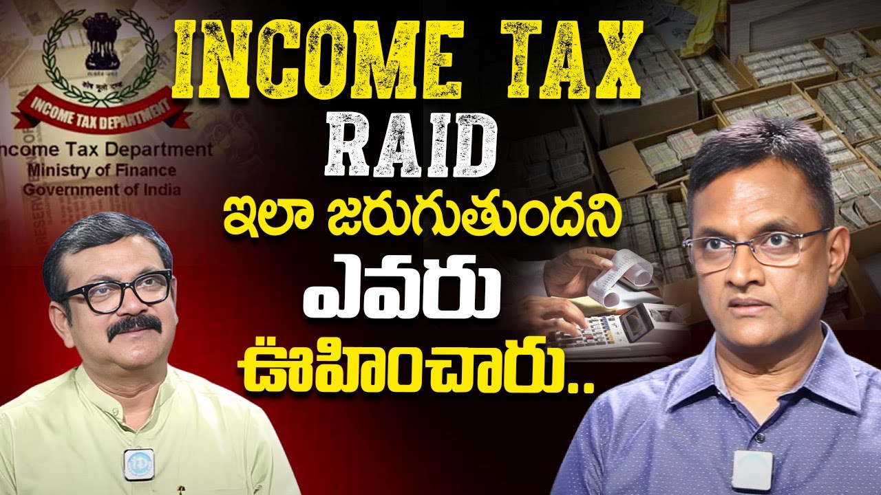 Income Tax Raid ఇలా జరుగుతుందని ఎవరు ఊహించారు..? Muralidhar Interviews ...