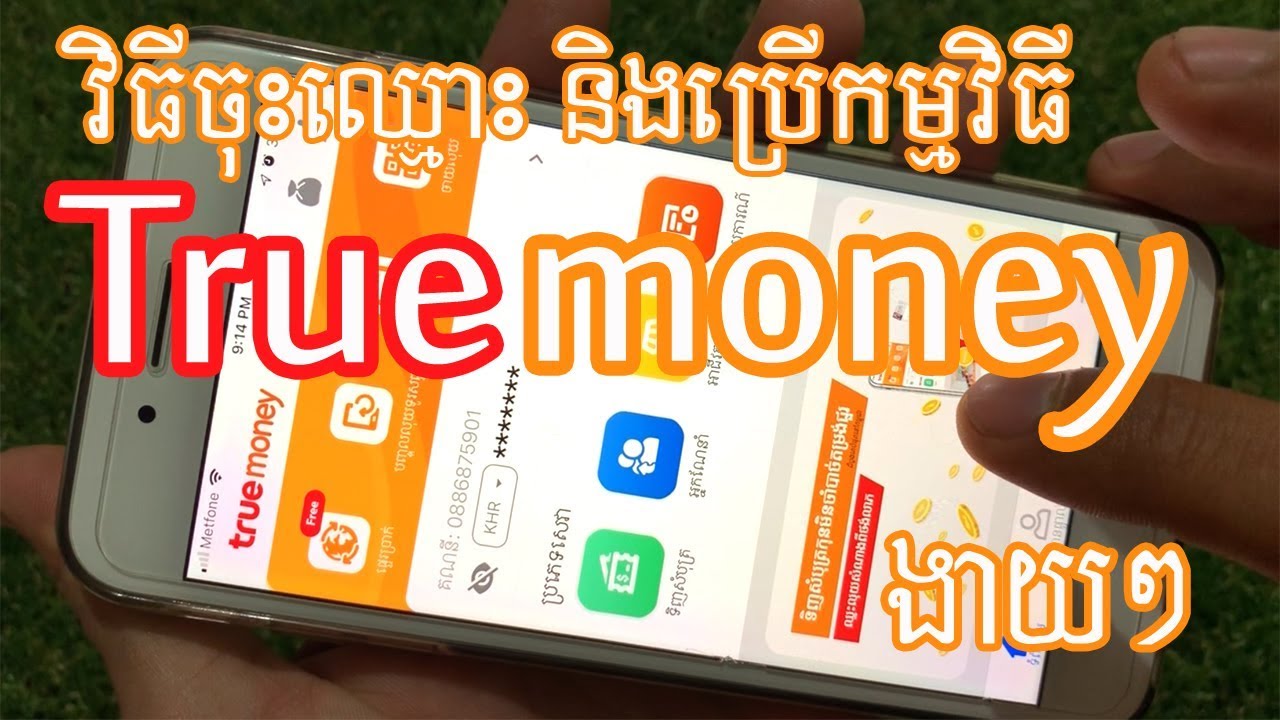វិធីចុះឈ្មោះនិងប្រើកម្មវិធី TrueMoney App ងាយស្រួល (ទ្រូម៉ាន់នី) - True ...