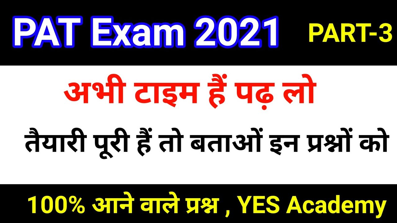 PAT questions and answers 2021 | mp pat exam 2021/pat exam question ...