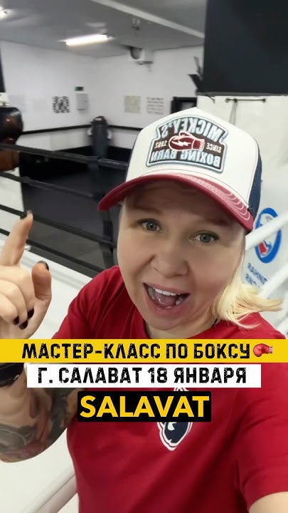 18 января г. Салават, Ленинградская 39/1Контакт для записи:+7 917 748-00-45 #китэк #бокс #спорт ...