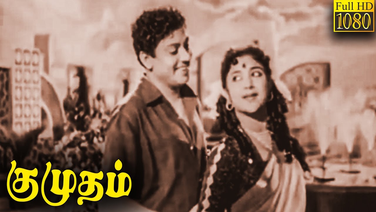 Kumudham Full Movie HD | S. S. Rajendran | Vijayakumari | Sowcar Janaki ...