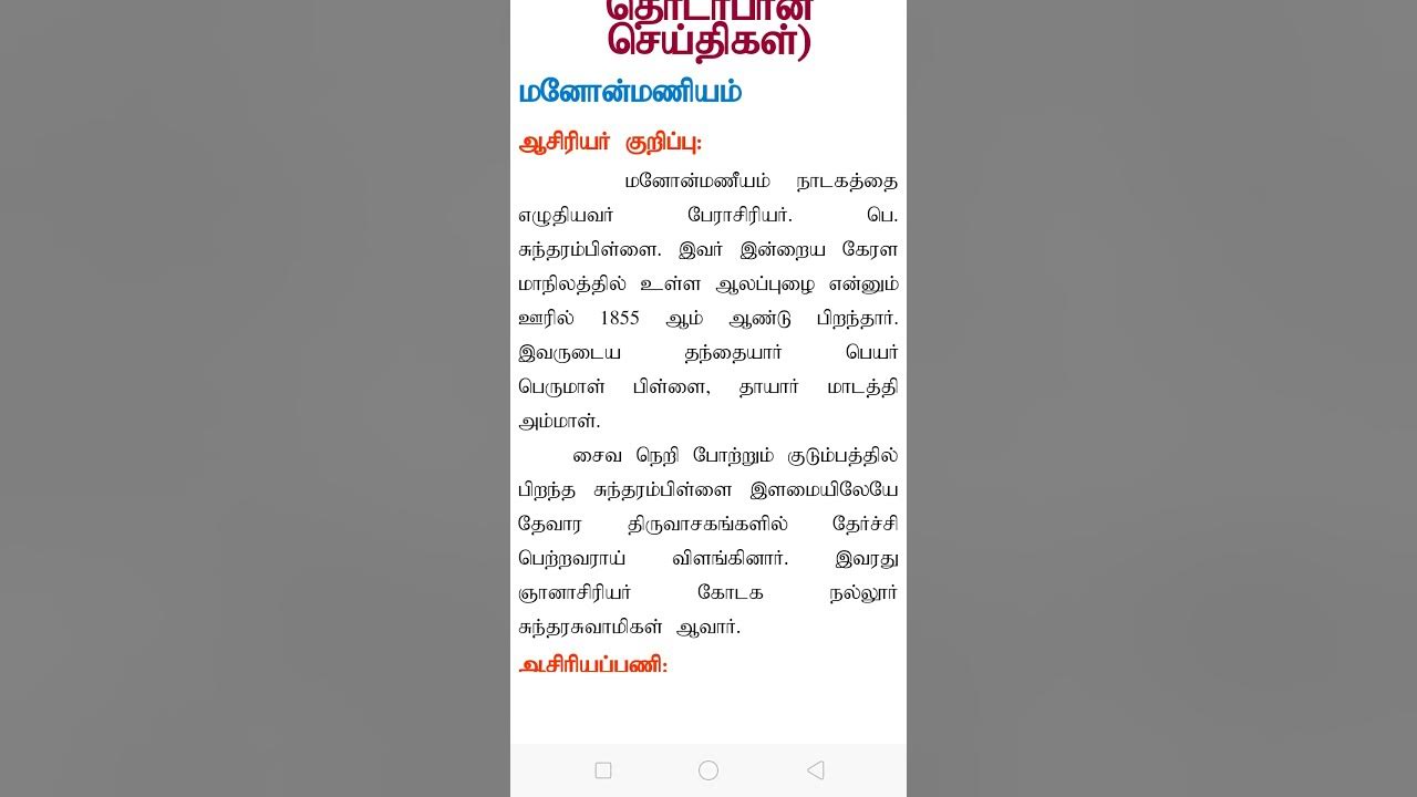 ஆசிரியர் குறிப்பு Tnpsctamil Youtube