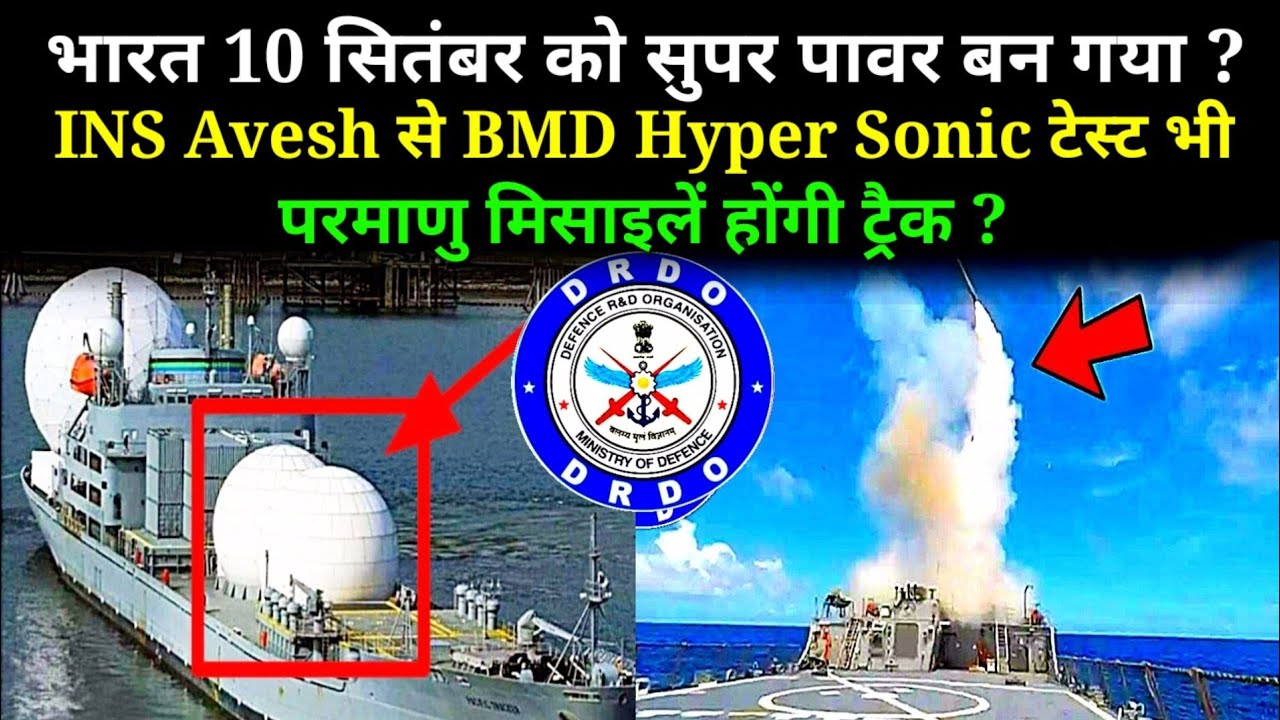 💪BMD, XRSAM, Hypersonic missile Can test from FTR INS Anvesh !Is INS ...