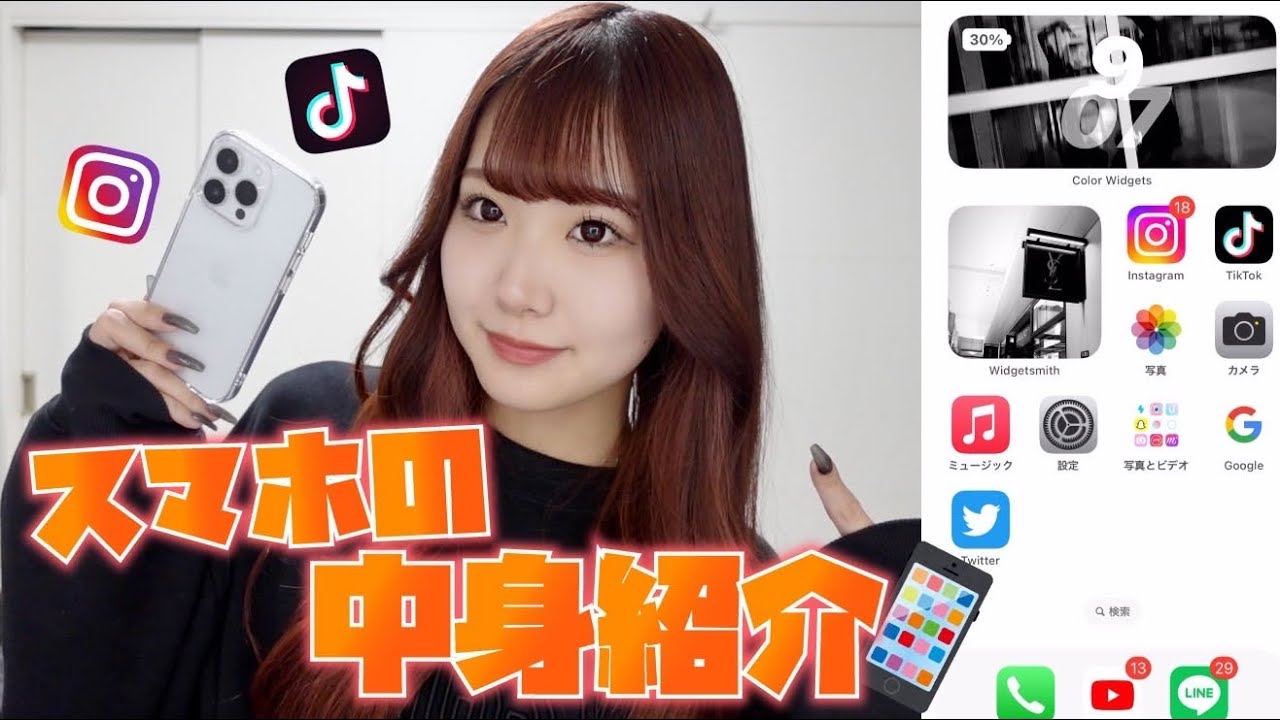 スマホの中身紹介!! Youtube
