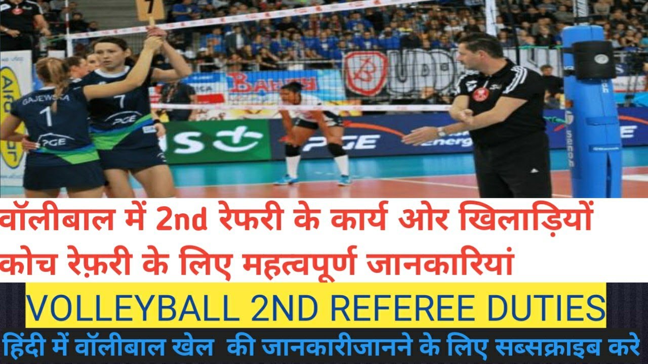VOLLEYBALL 2nd referee वॉलीबॉल में 2nd रेफ़री के कार्य कर्तव्य ...