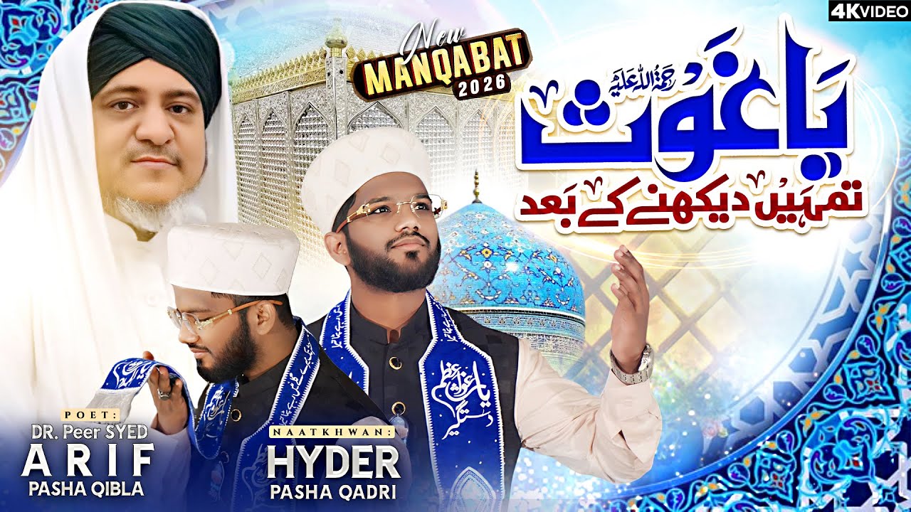 MANQABAT E GHOUSE AZAM SAR SHAR HOGAI HAI NAZAR DEKHNE KE BAAD HYDER ...