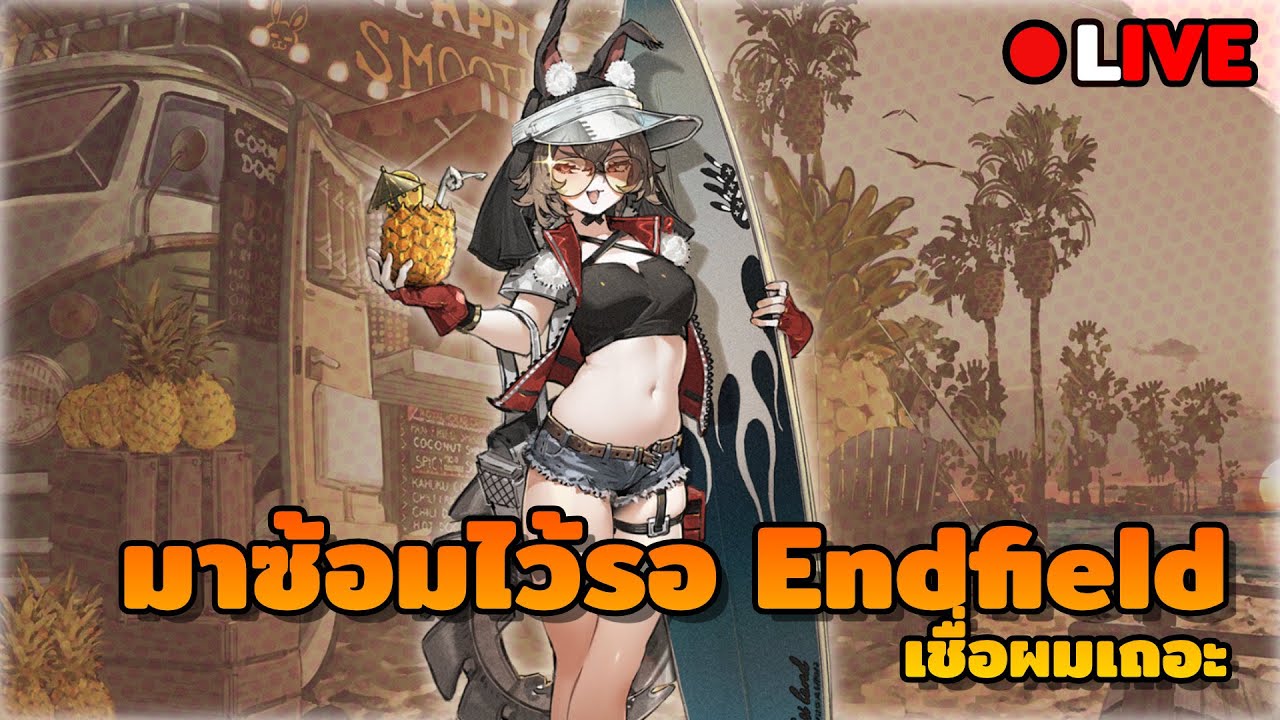 [Arknights] เปิดใจให้ Reclamation Algorithm ครับ - YouTube