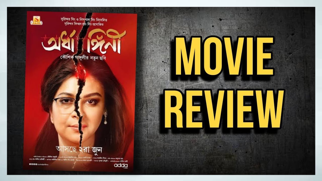 ARDHANGINI Movie Review | Churni Ganguly, Jaya Ahsan, Koushik Sen ...