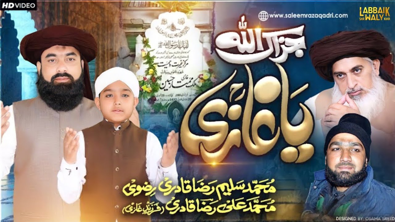 New Manqabat l Ghazi Mumtaz Hussain Qadri l Shahzada Muhammad Ali l ...