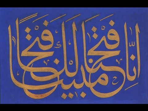 Fetih Sûresi - Muzaffer Efendi Hazretleri